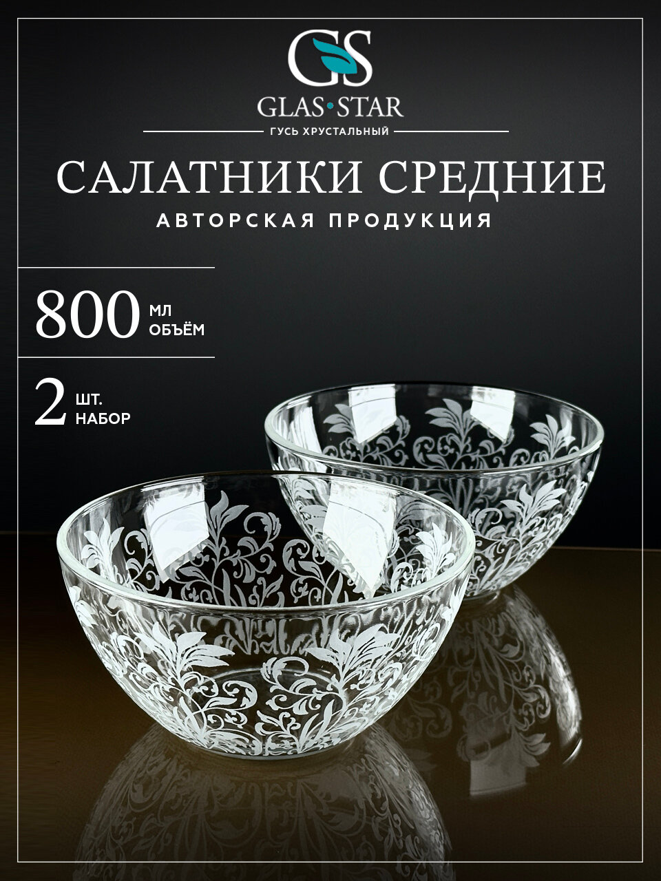 Салатники стеклянные набор 2 шт.