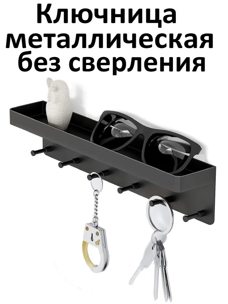 Ключница в прихожую настенная без сверления