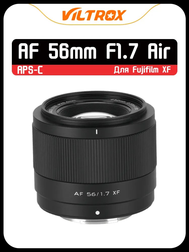 Viltrox Объектив 56 мм F1.7 для Fuji X, APS-C объектива камеры 56mm F 1,7 с автофокусировкой