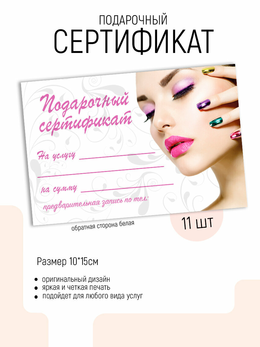 Подарочный сертификат для мастера 11 шт/уп, размер 10*15см, оригинальный дизайн