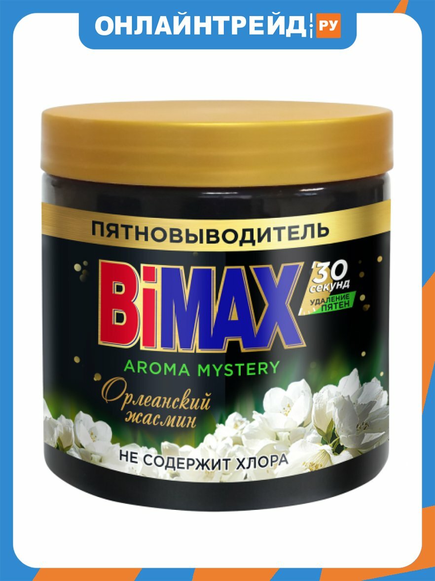 Пятновыводитель Bimax Орлеанский жасмин 500 г