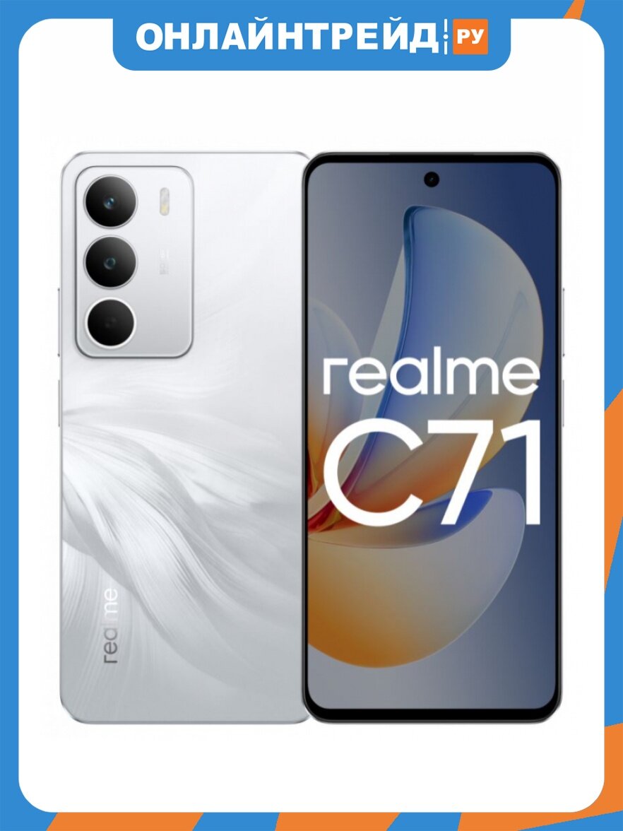 Смартфон Realme C71 8/128GB белый
