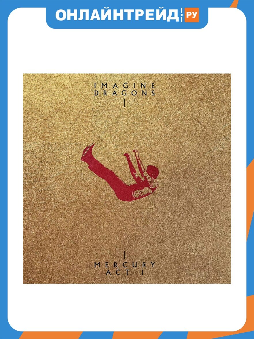 Компакт-диск EU Imagine Dragons / Mercury - Act 1 (Special Edition)