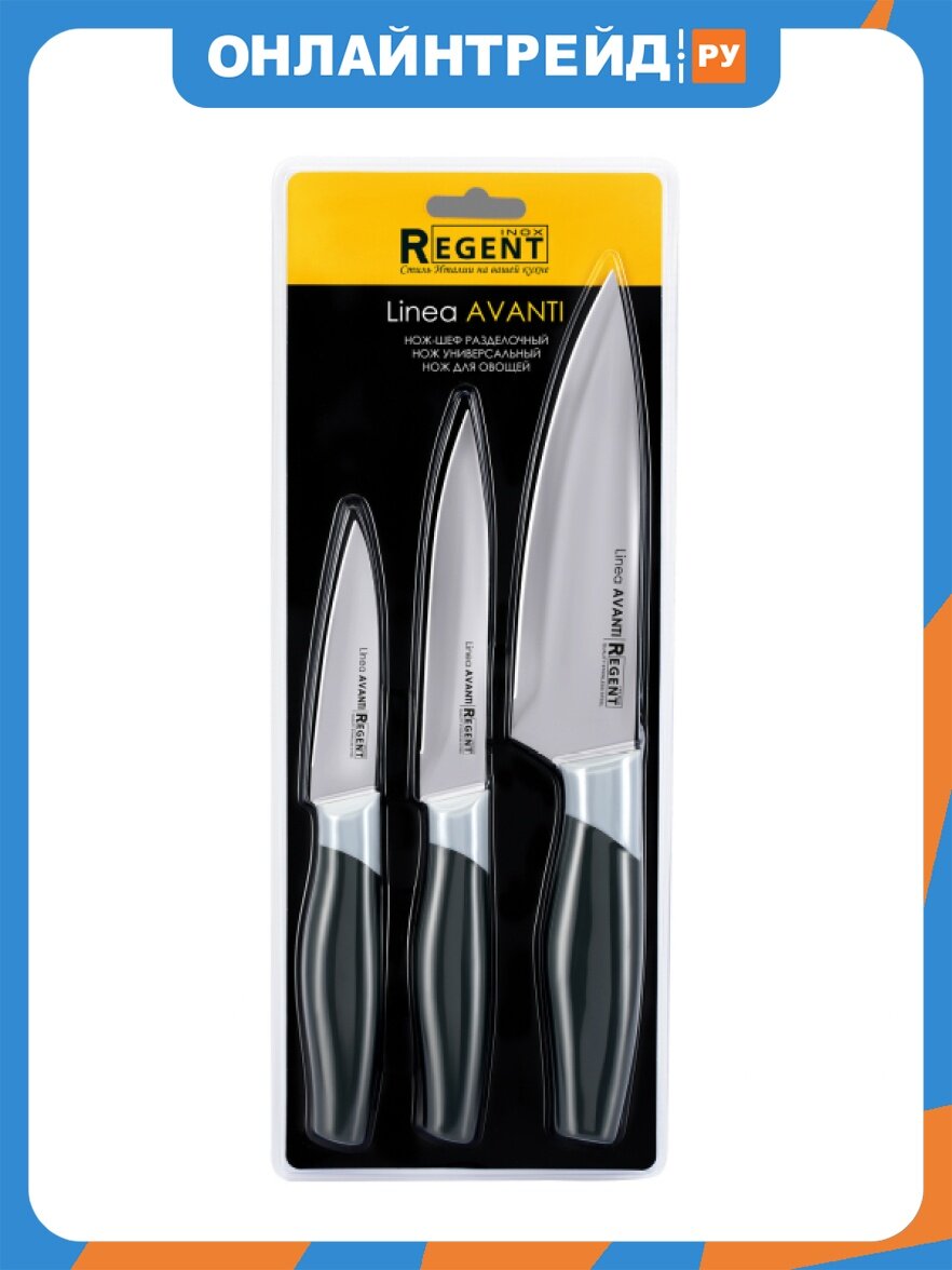 Набор ножей Regent Inox Linea AVANTI 3 предмета (93-KN-AV-S01)
