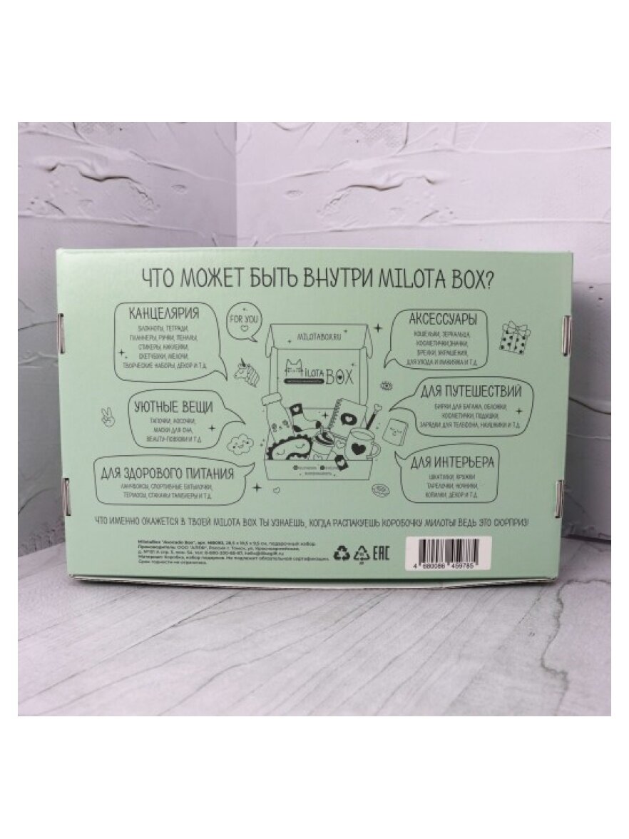 Коробочка милоты Ilikegift MilotaBox "Avocado Box" — фото 1