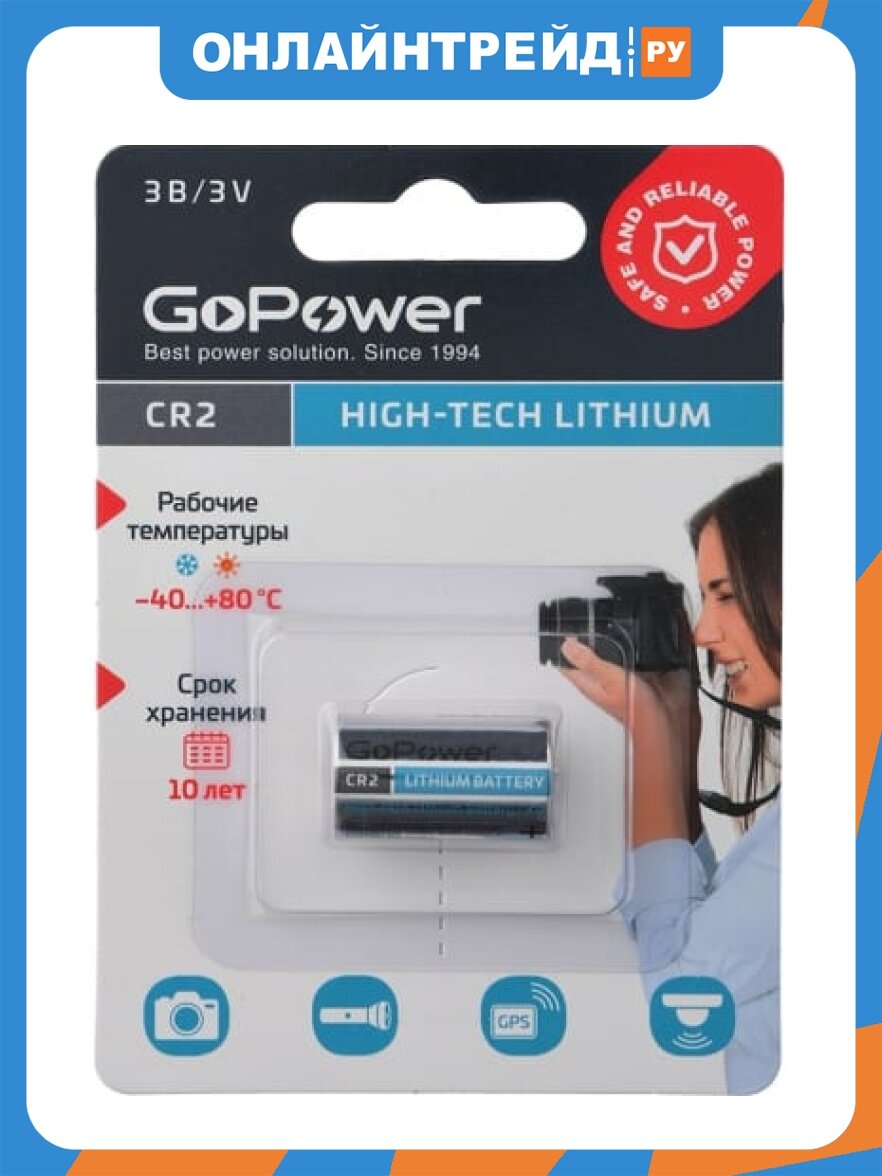 Батарейка Gopower CR2 BL1 Lithium 3V (00-00022497)