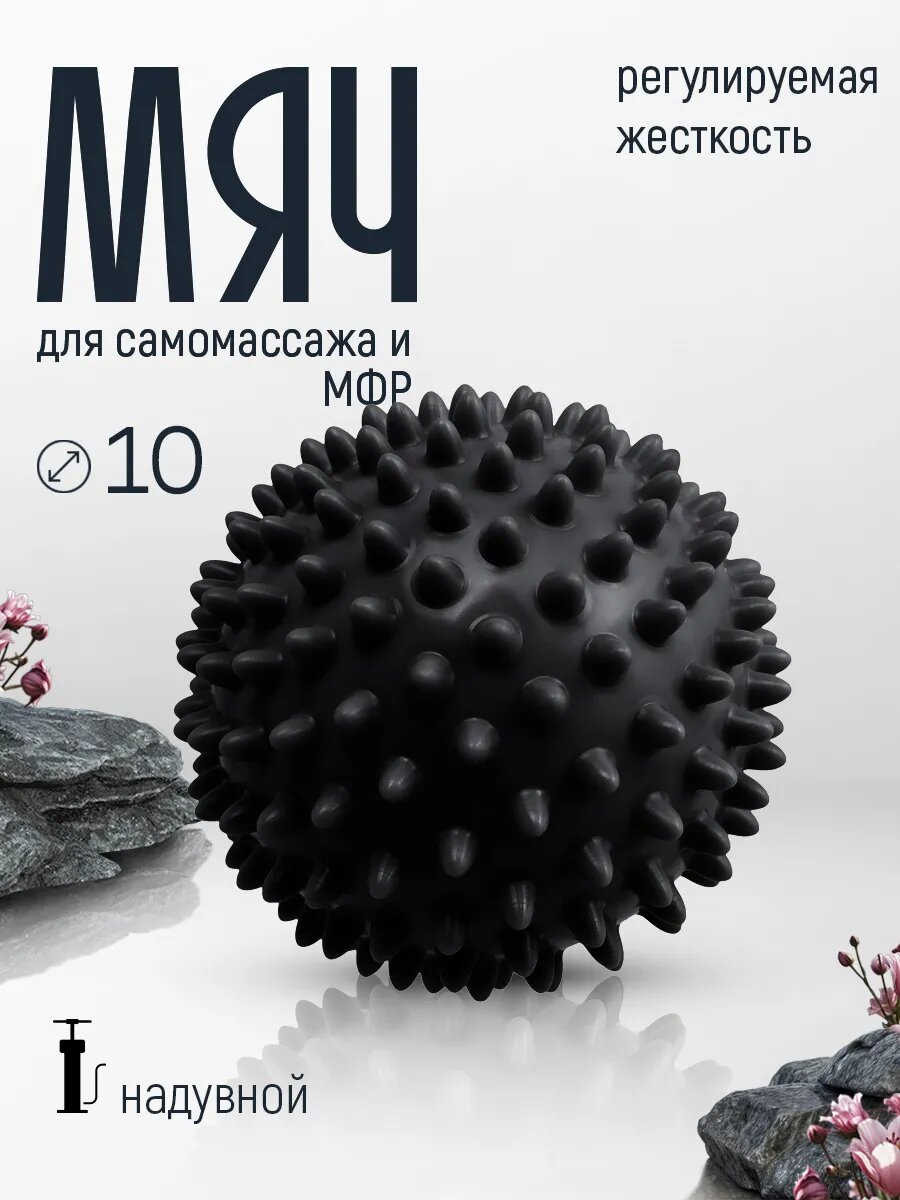 Мяч массажный с шипами надувной 10 см мягкий для мфр самомассажа