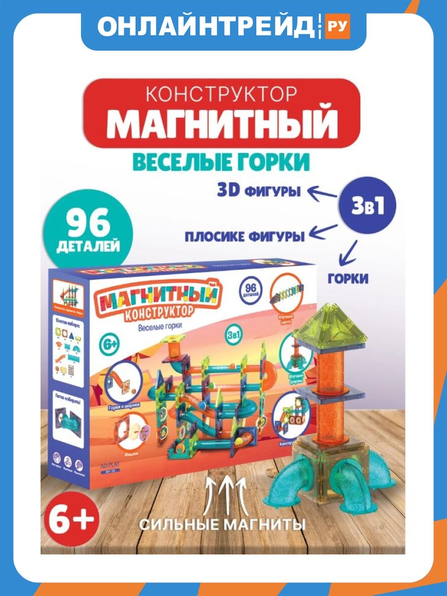 Магнитный конструктор ND Play 307329 Магнитные горки, 96 дет.