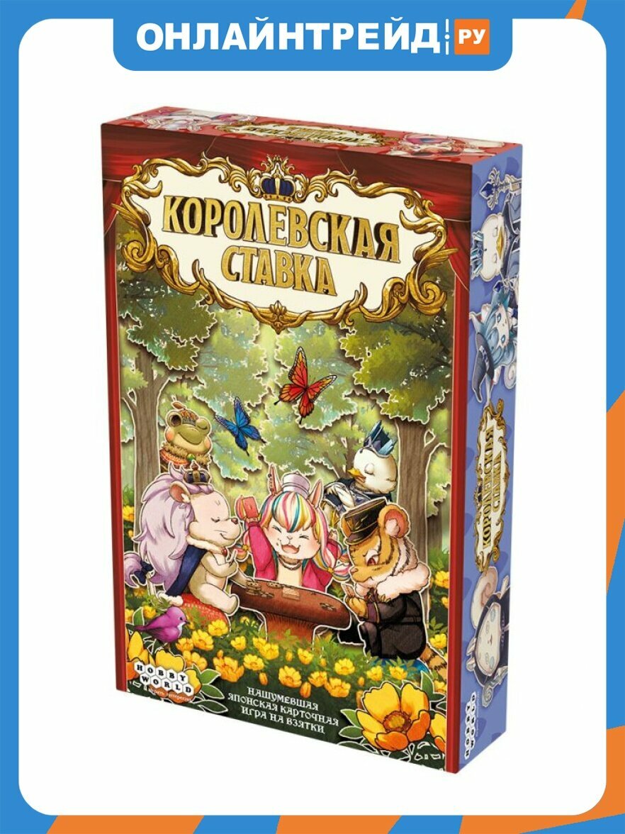 Настольная игра Hobby World Королевская ставка