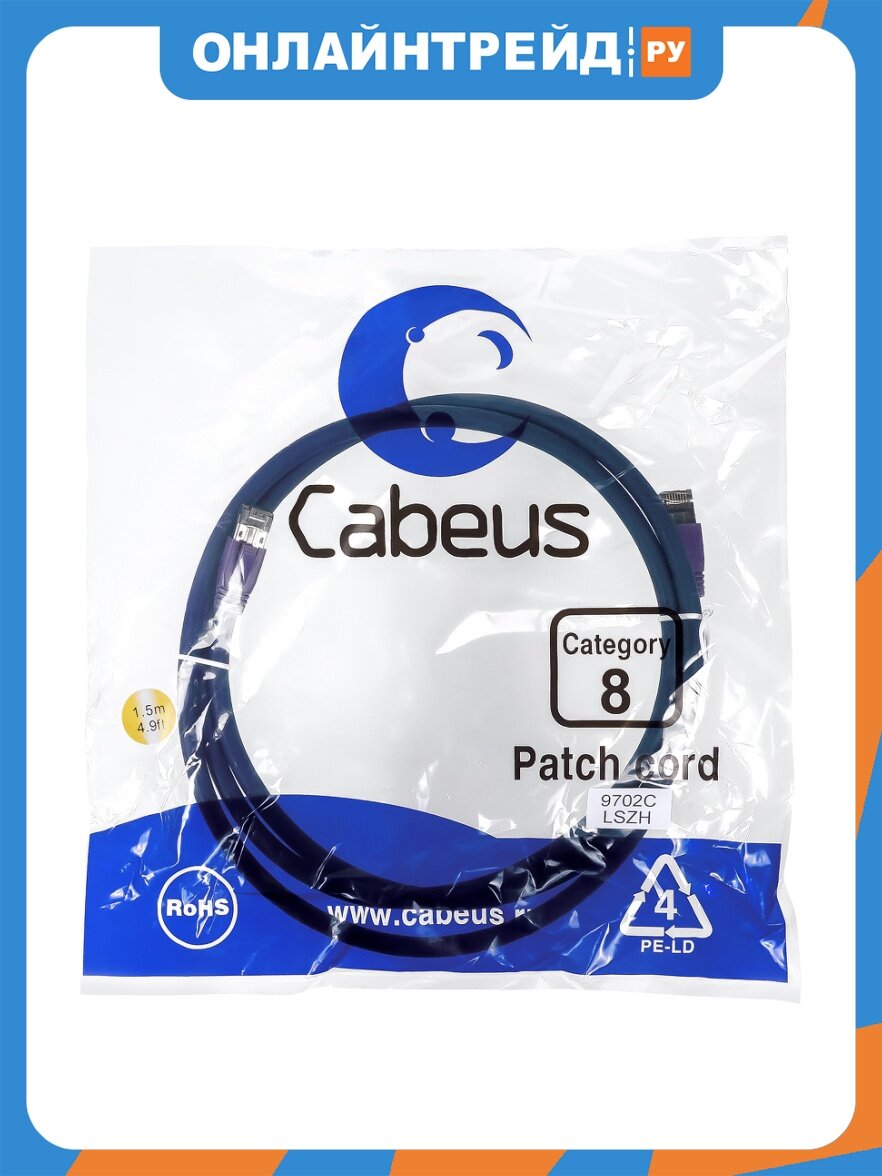 Патч-корд Cabeus S/FTP PC-SSTP-RJ45-Cat.8-1.5m-LSZH категория 8 (40G, 2000 MHz), 2xRJ45/8p8c, экранированный, синий, LSZH, 1.5 м