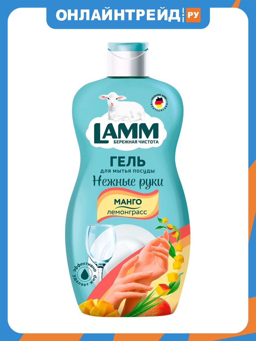 Средство для мытья посуды Lamm Манго и лемонграсс, 450 мл