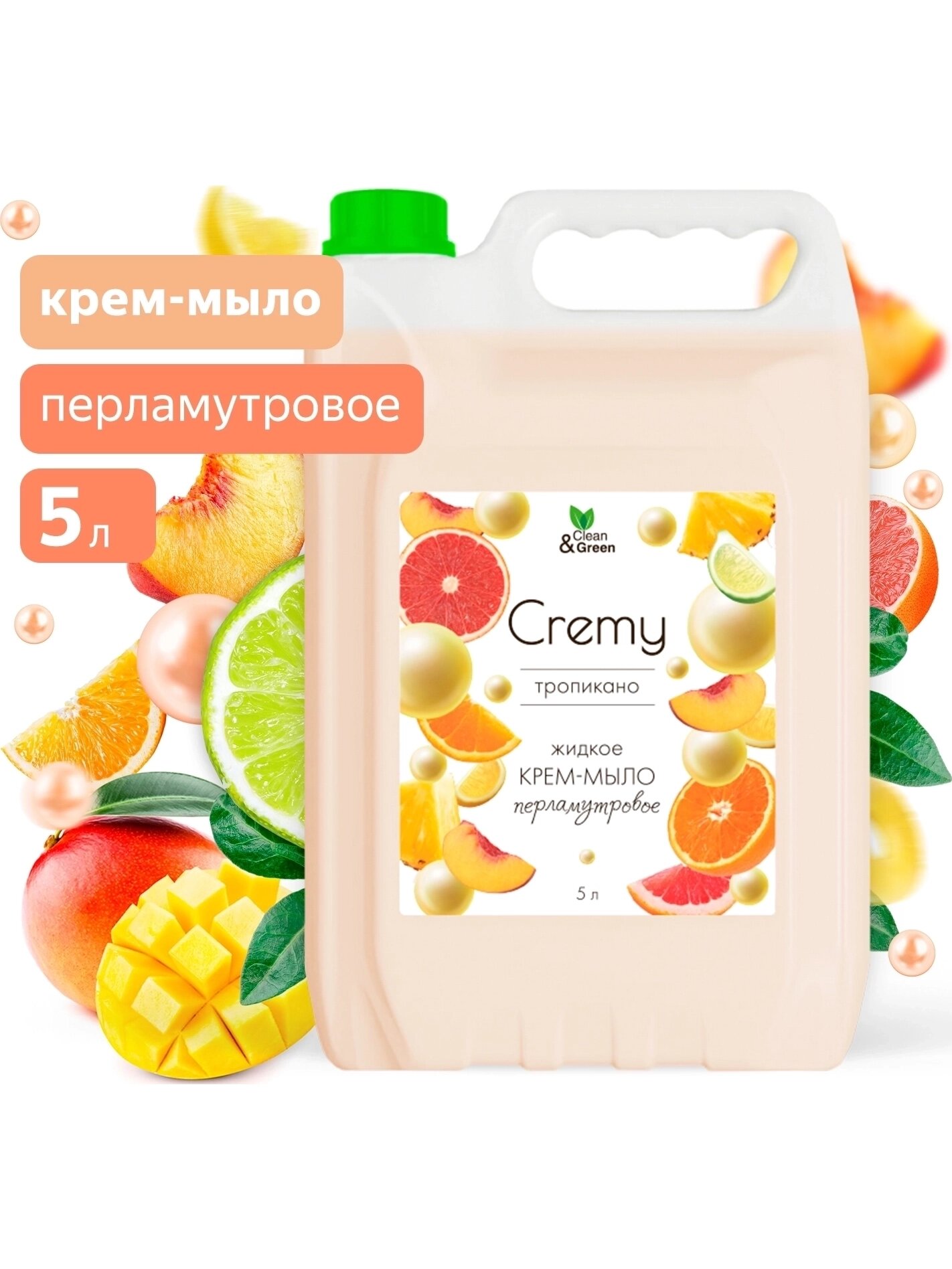 Крем-мыло жидкое с перламутром "Cremy" тропикано увлажняющее 5 л. Clean&Green CG8357
