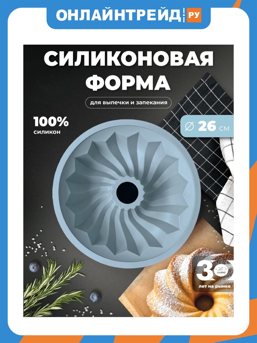 Форма Саварин Tima 26,8 см (30-)