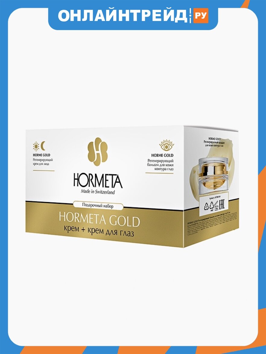 Подарочный набор Hormeta Gold Крем (крем + крем для глаз)
