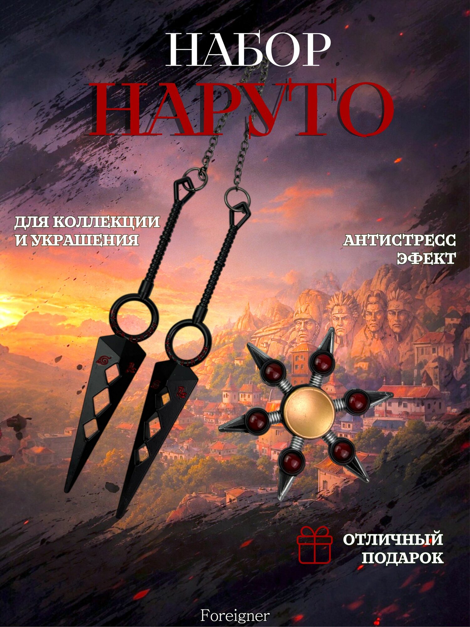 Коллекционный сувенир Наруто кунаи сюрикен, антистресс