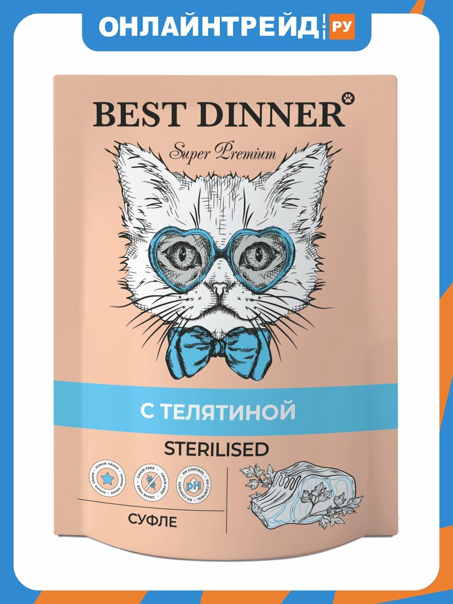 Корм влажный Best Dinner Sterilised для стерилизованных кошек Мясные деликатесы, с Телятиной, 24шт х85 г.