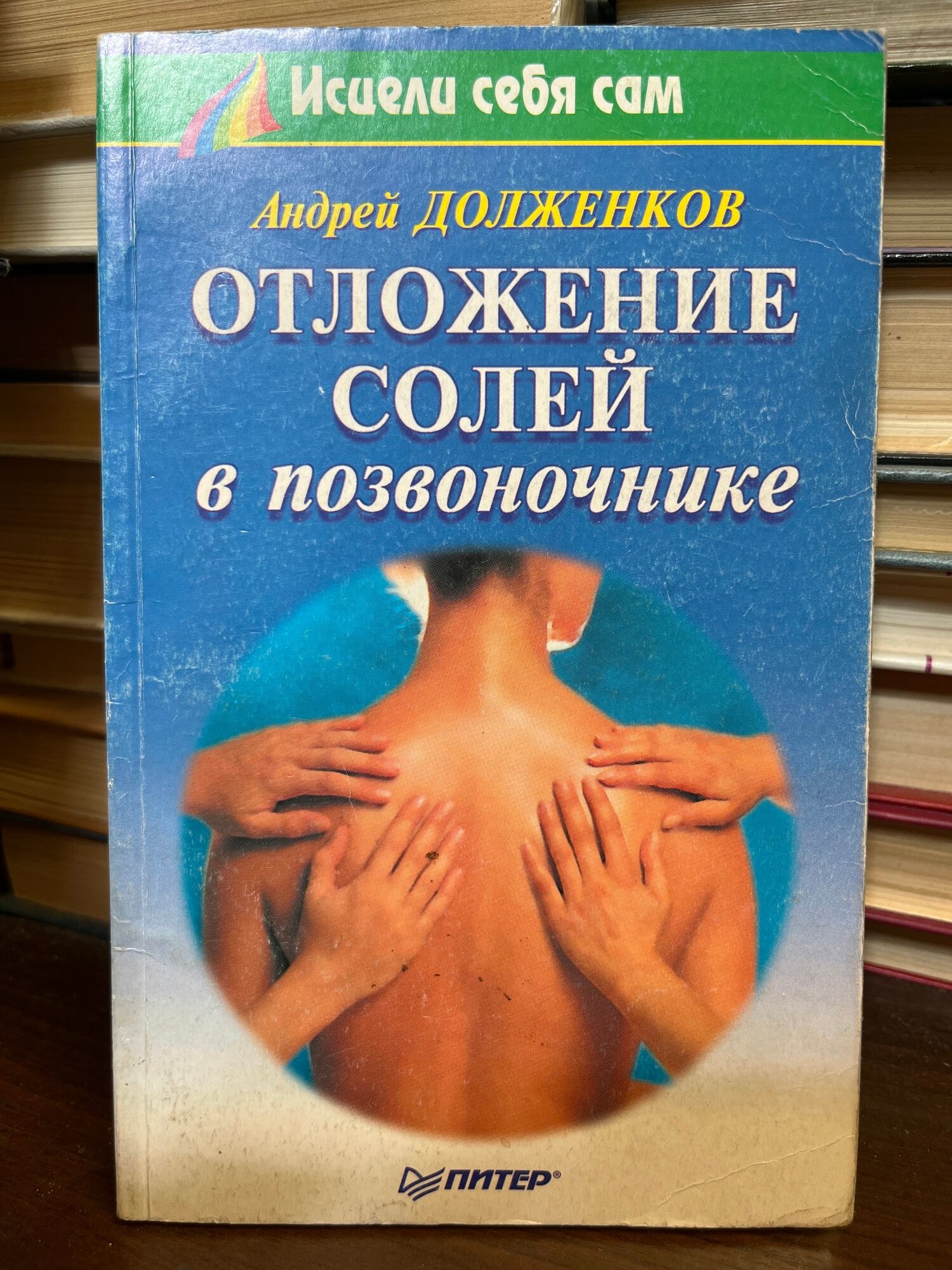 Отложение солей в позвоночнике