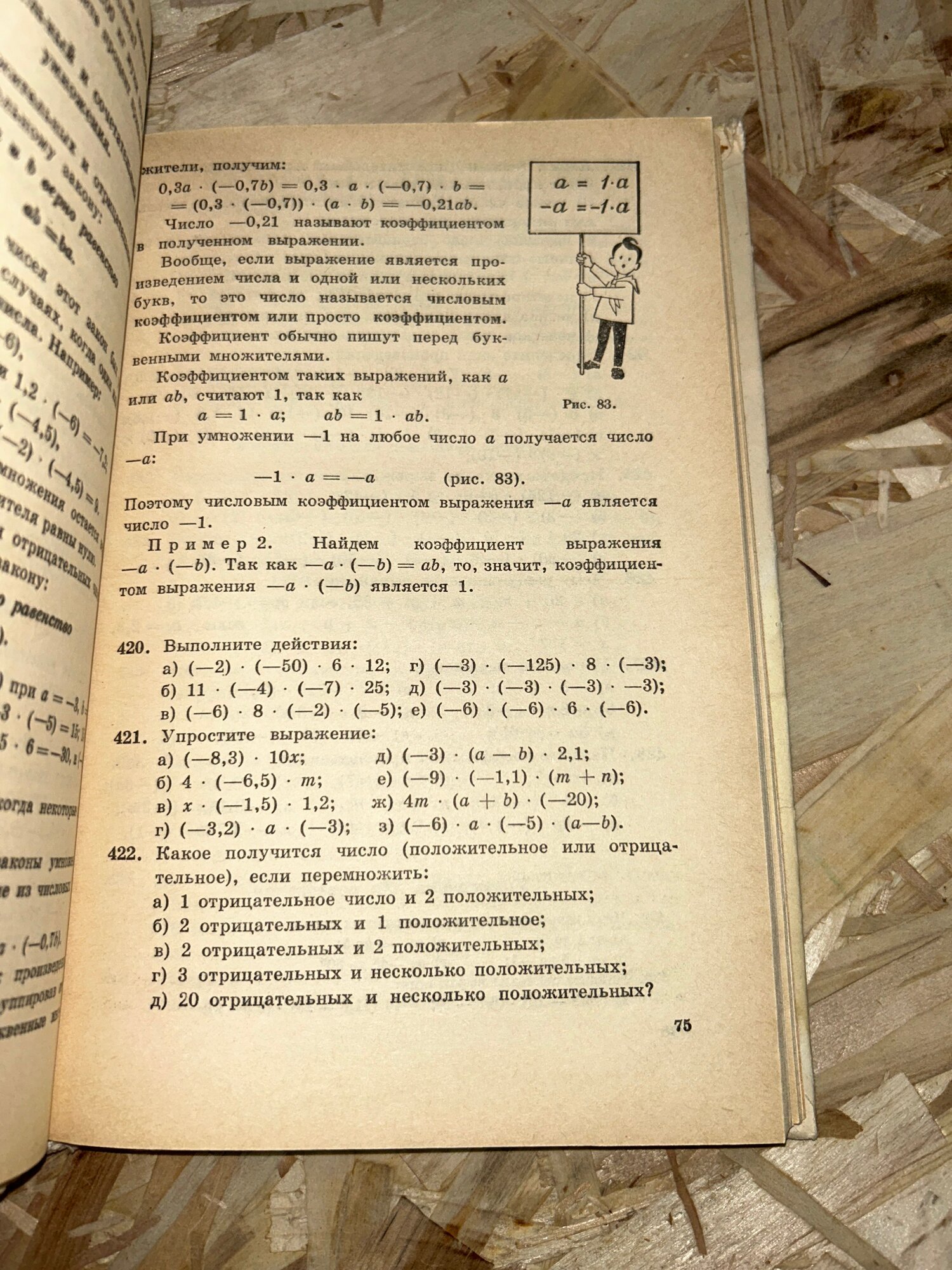 Математика 5 класс — фото 1