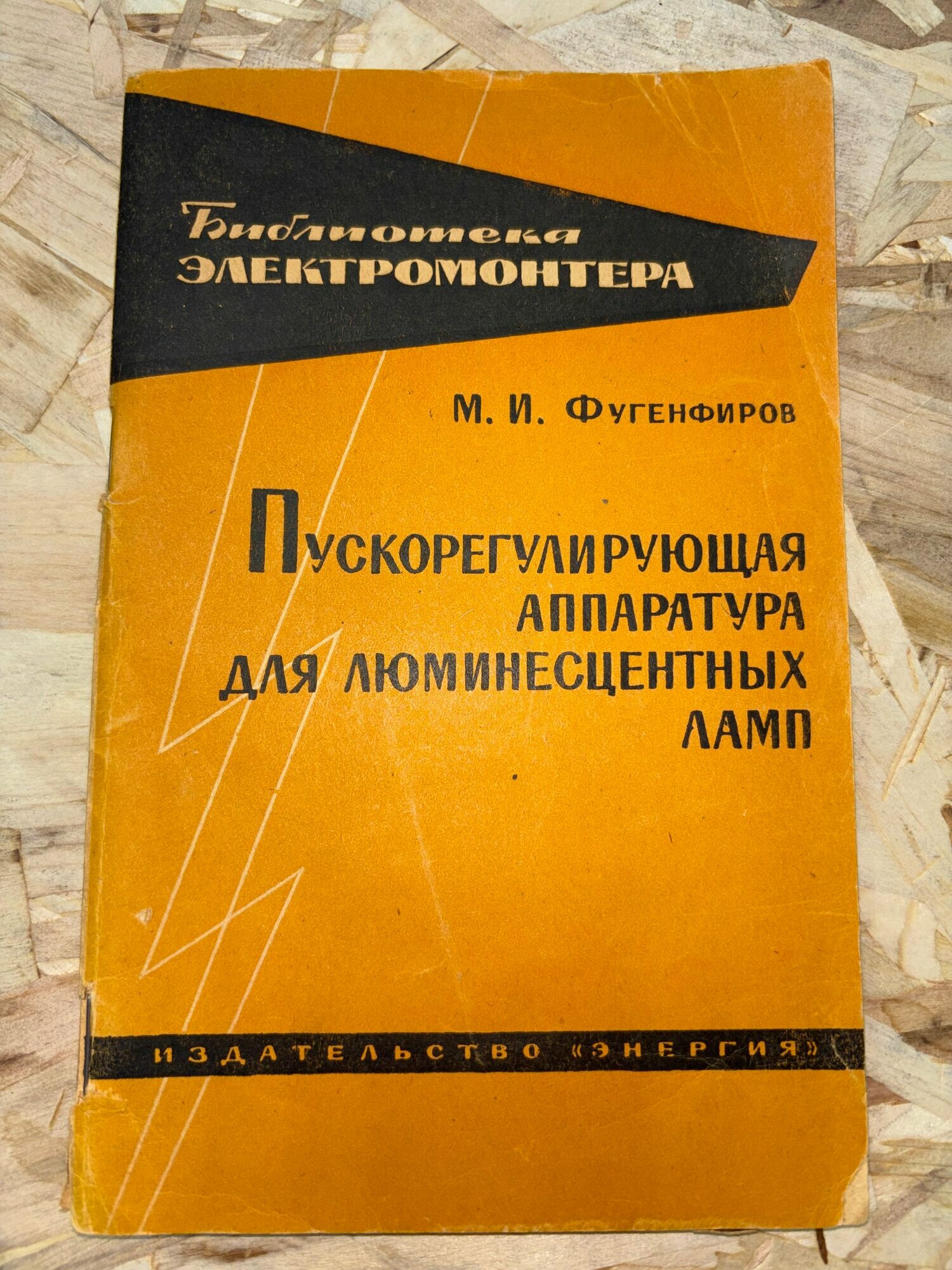 Пускорегулирующая аппаратура для люминесцентных ламп
