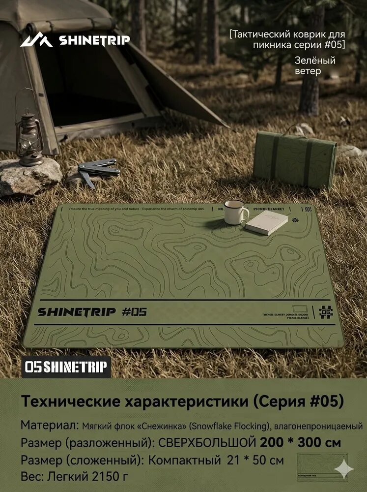 Профессиональный влагостойкий ковер для палатки /спецификация 200 * 300 см / 4-слойная структура /машинная стирка / долговечный/