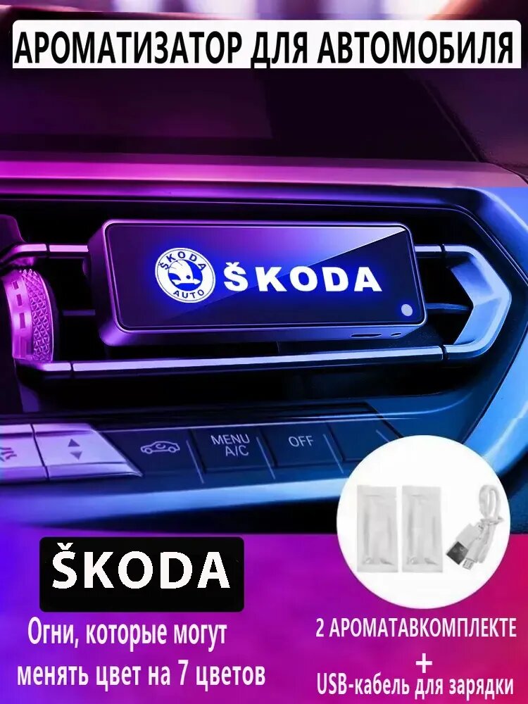 Автомобильный освежитель воздуха с логотипом skoda