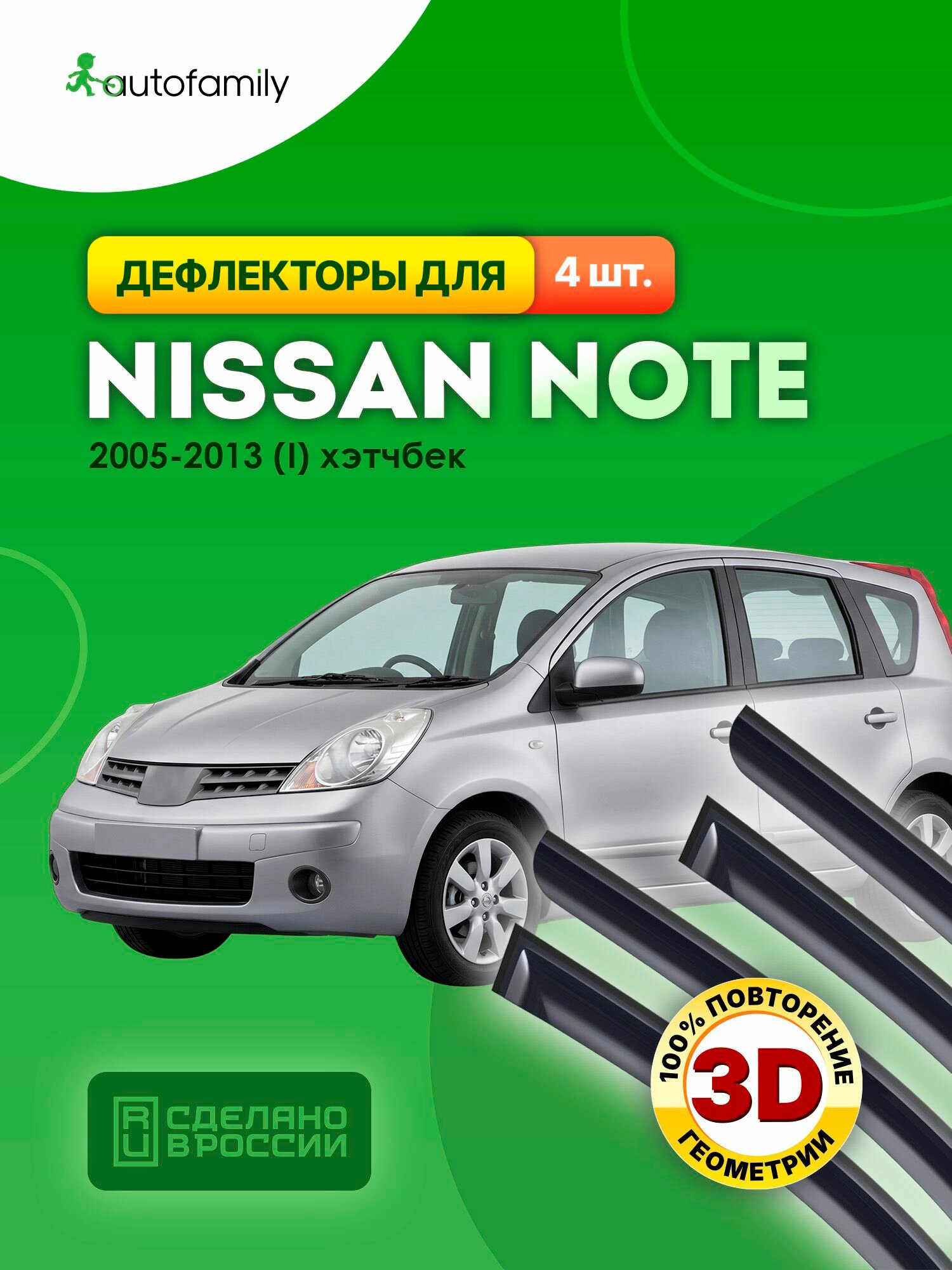Дефлекторы окон для NISSAN NOTE 2005-2013 (I) хэтчбек 5 дв. REIN 4 шт. / Ниссан Ноут