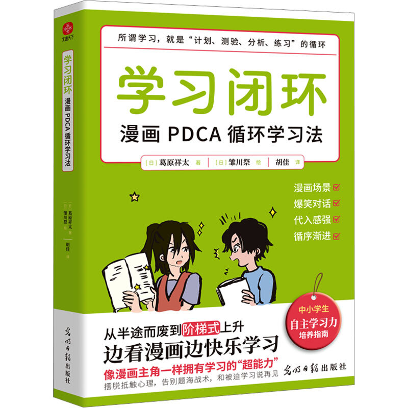 Учебник в комиксах для детей Метод циркулярного обучения PDCA 1317185086