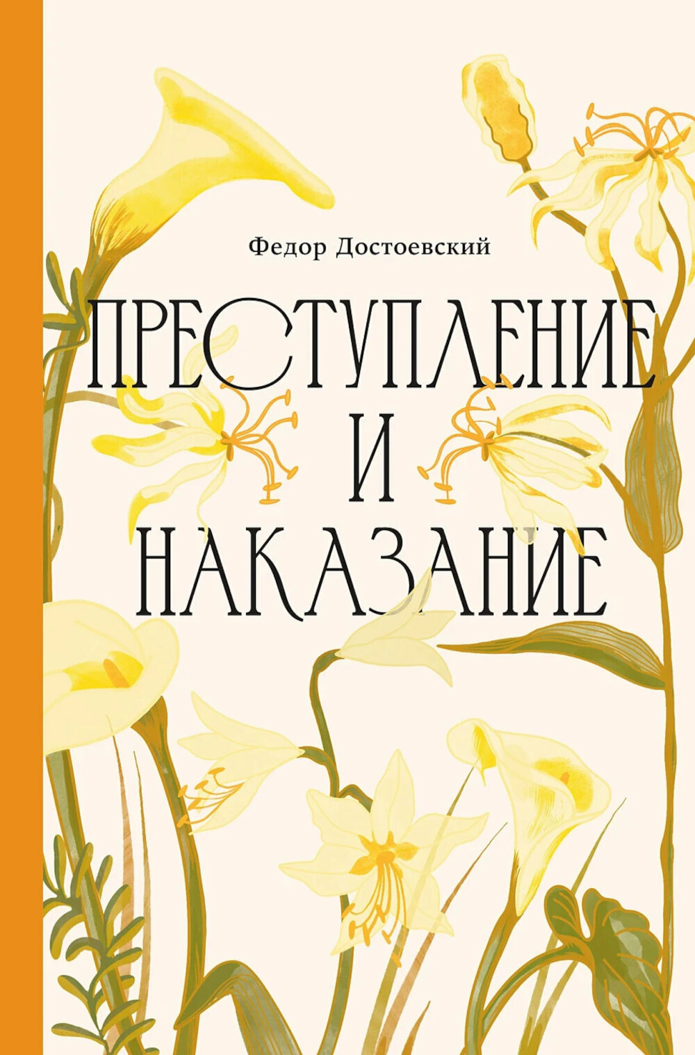 Преступление и наказание. Достоевский Ф. М.