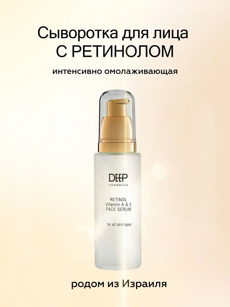 DEEP cosmetics Сыворотка для ухода за кожей Восстановление, 50 мл