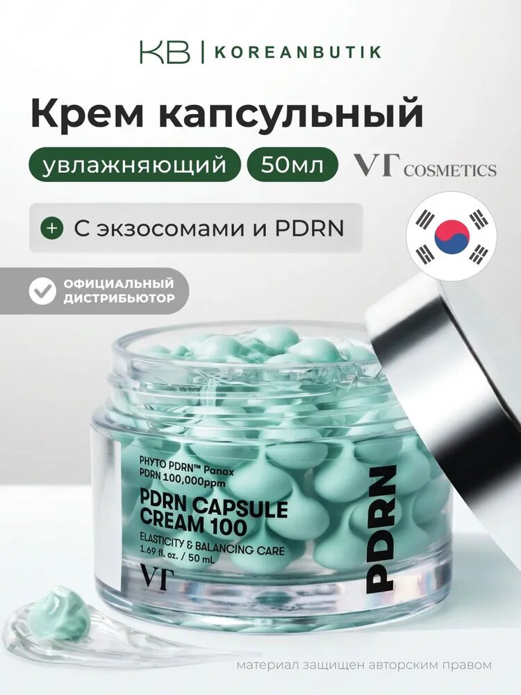 VT COSMETICS Крем увлажняющий капсульный PDRN Capsule Cream 100, 50 мл