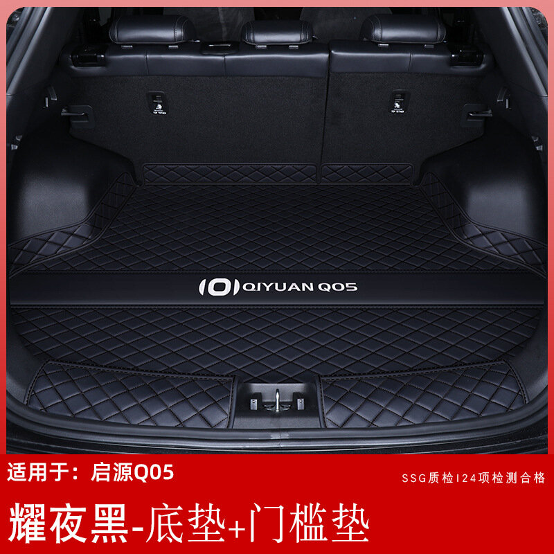 Набор ковриков для багажника и порогов Changan Q05, черный, полное покрытие, высококачественный для декора салона