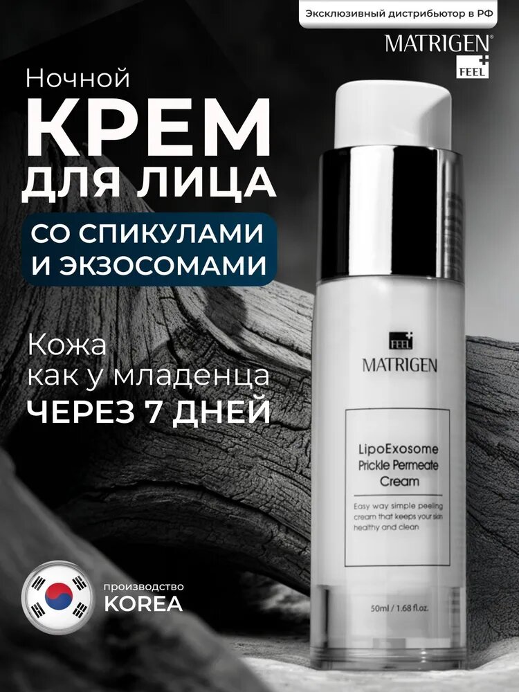 Крем для лица с микроиглами, антивозрастной от морщин, Matrigen, 50мл