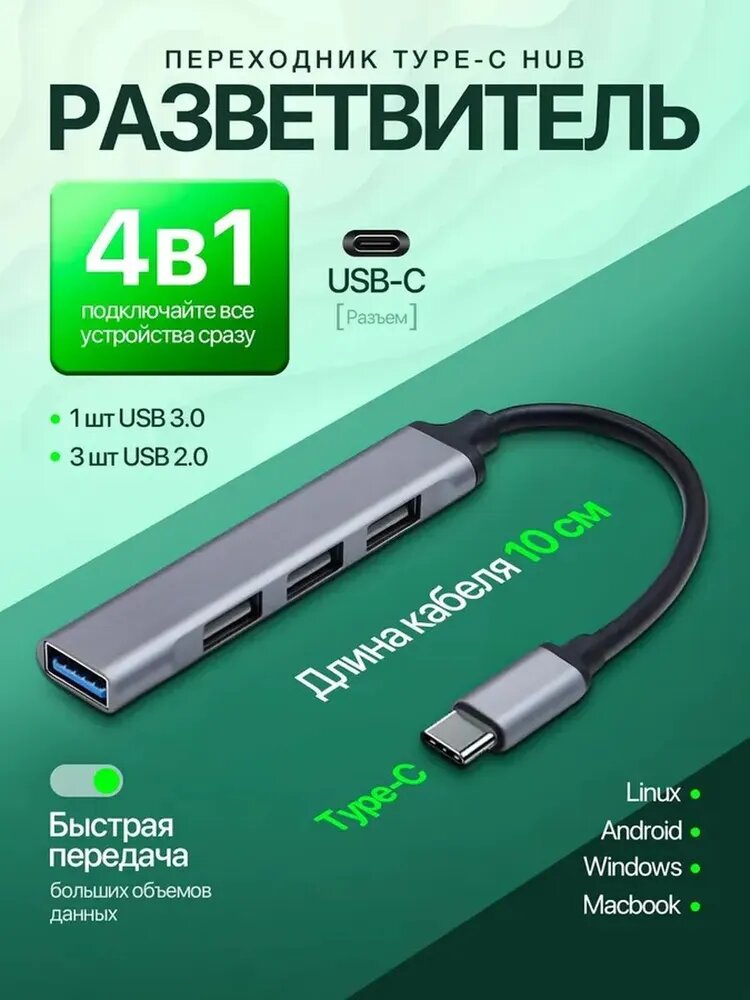 Type-C Hub/ Type-C-концентратор/ HUB разветвитель/ ХАБ для периферийных устройств
