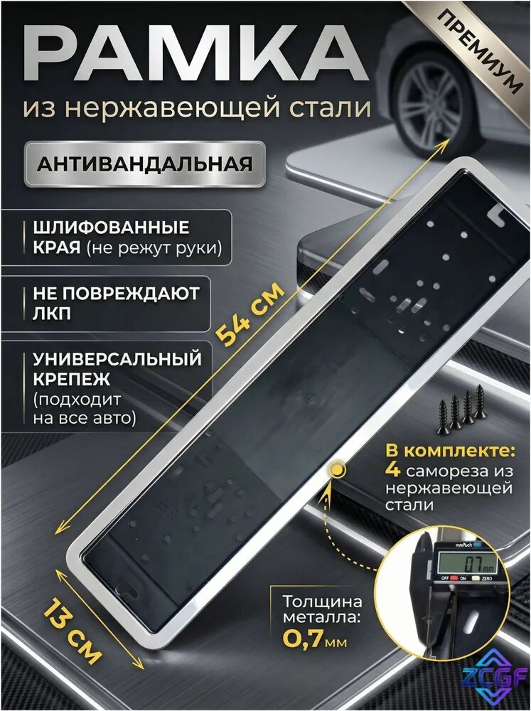 Качественная рамка для номеров из стали