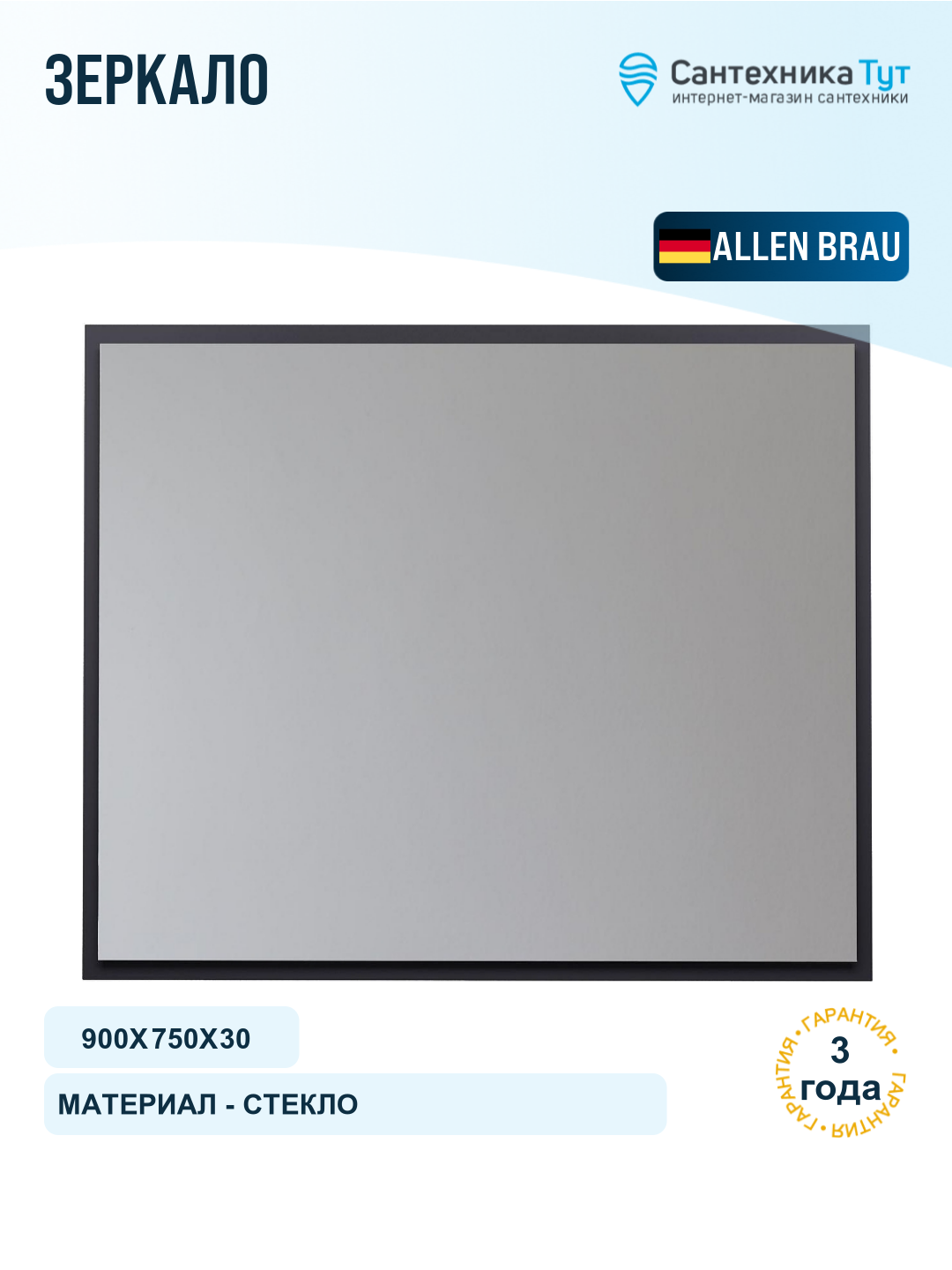Зеркало Allen Brau Activity 90 1.340028. AM с подсветкой с сенсорным выключателем с подогревом цвет Антрацит матовый