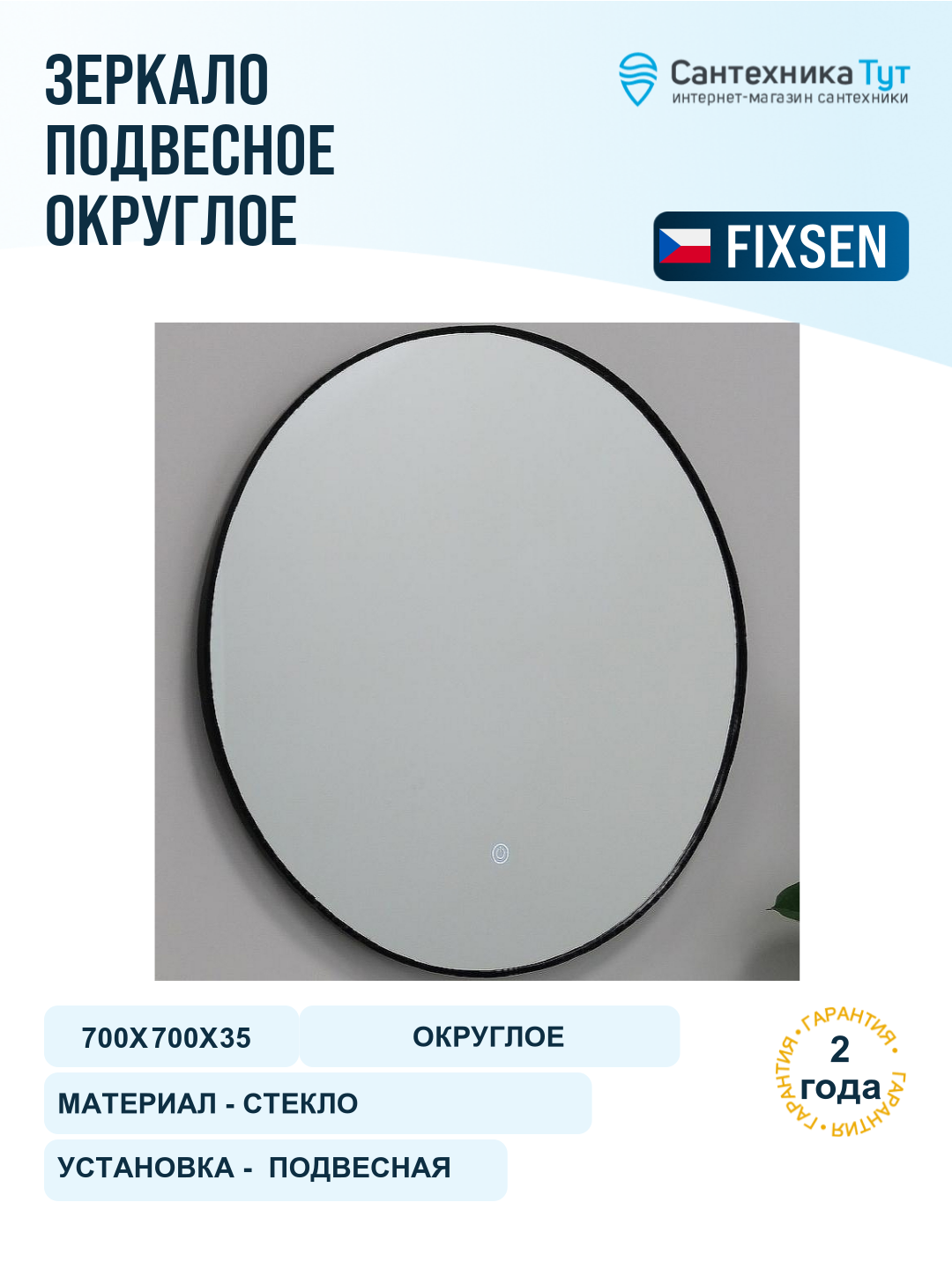 Зеркало Fixsen Led 70 FX-1070B с подсветкой Черное с сенсорным выключателем и диммером