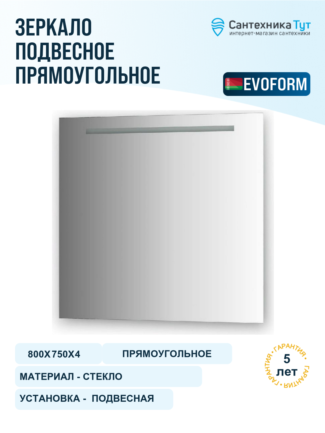 Зеркало Evoform Lumline 75х80 с подсветкой