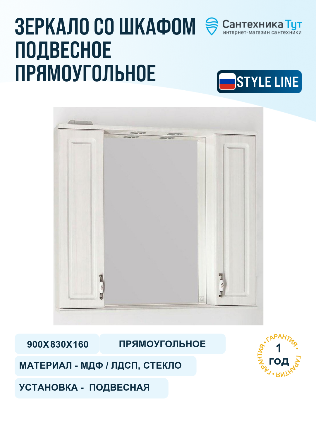 Зеркало со шкафом Style Line Олеандр 2 90 С Люкс с подсветкой Рельеф Пастель