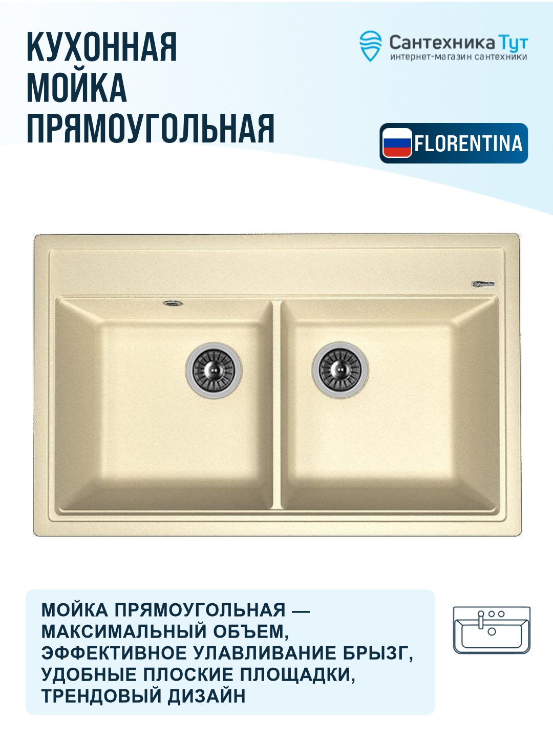 Мойка для кухни Florentina Липси 82х51 20.370. E0820.202 шампань, 2 чаши, искусственный камень — фото 1