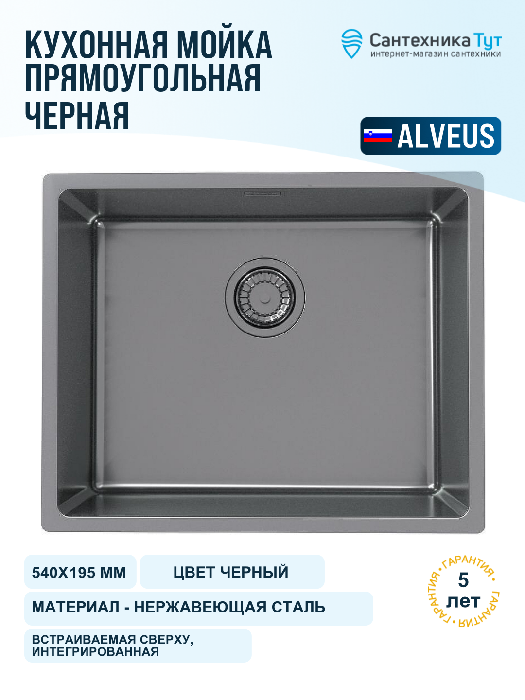 Мойка для кухни Alveus Kombino 54х44 1121284 антрацит, 1 чаша, нержавеющая сталь