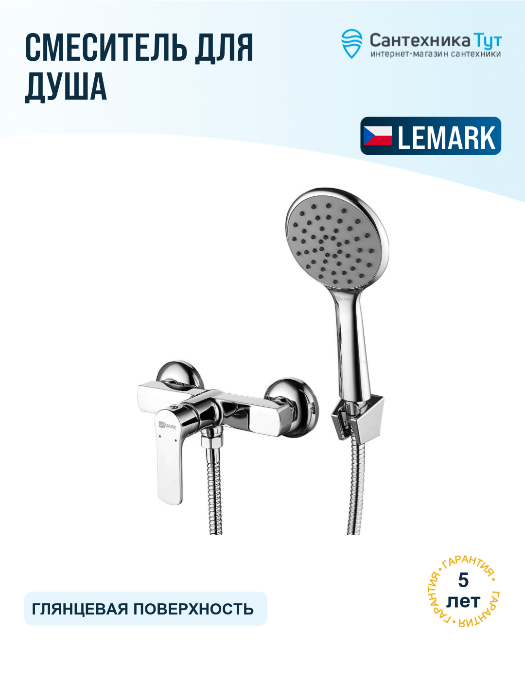 Смеситель для душа Lemark Plus Grace LM1533C цвет Хром