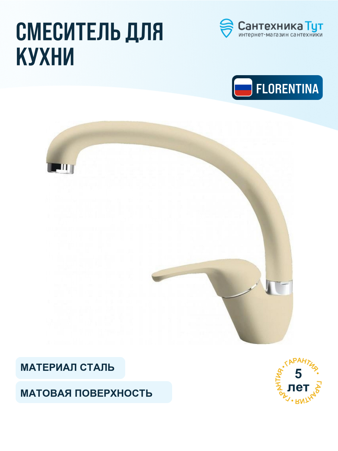 Смеситель для кухни Florentina Мира 313.38H.1123.202 шампань, рычажный, латунь