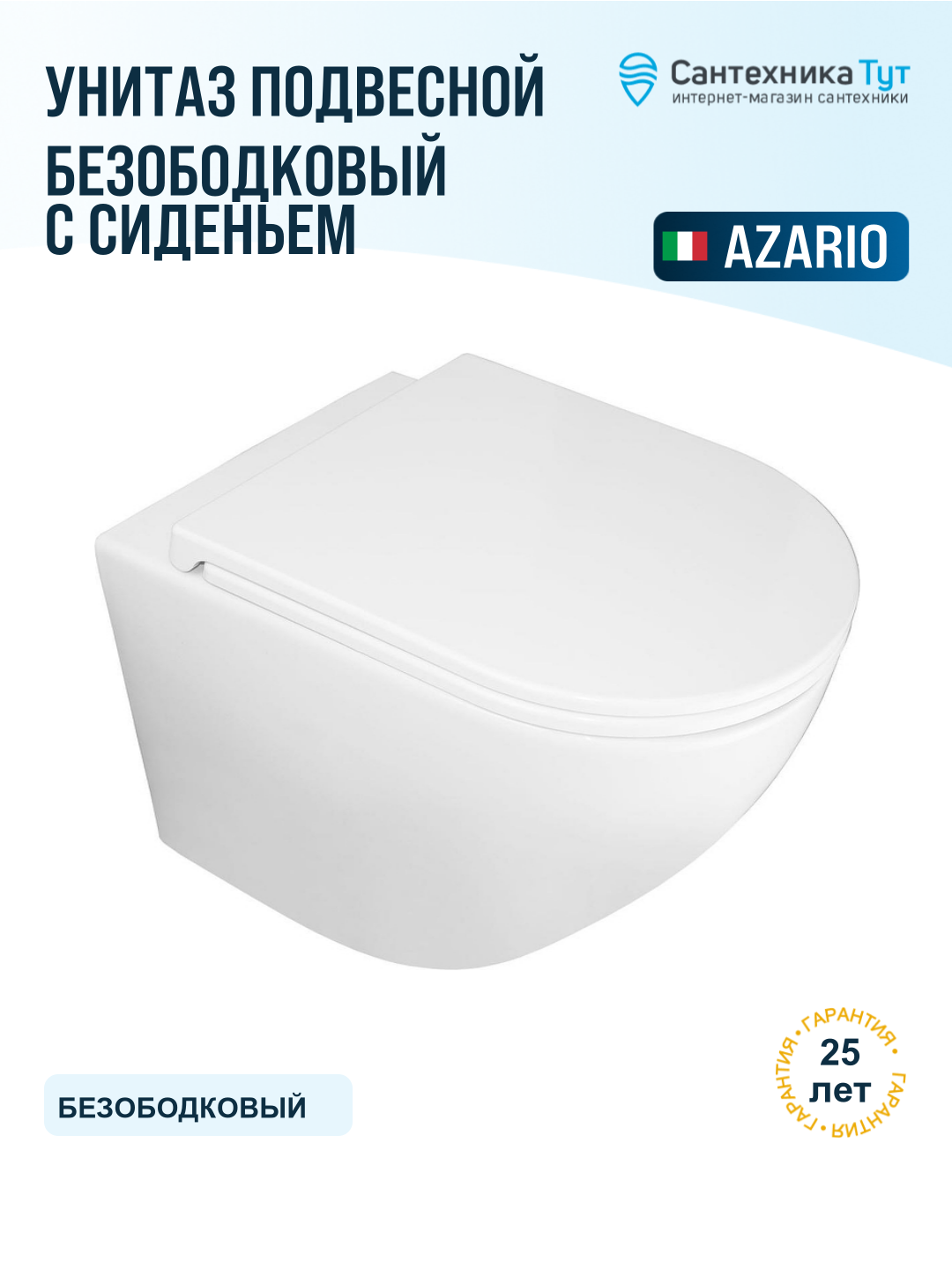 Унитаз подвесной Azario PRO-0001 цвет Белый с сиденьем Микролифт
