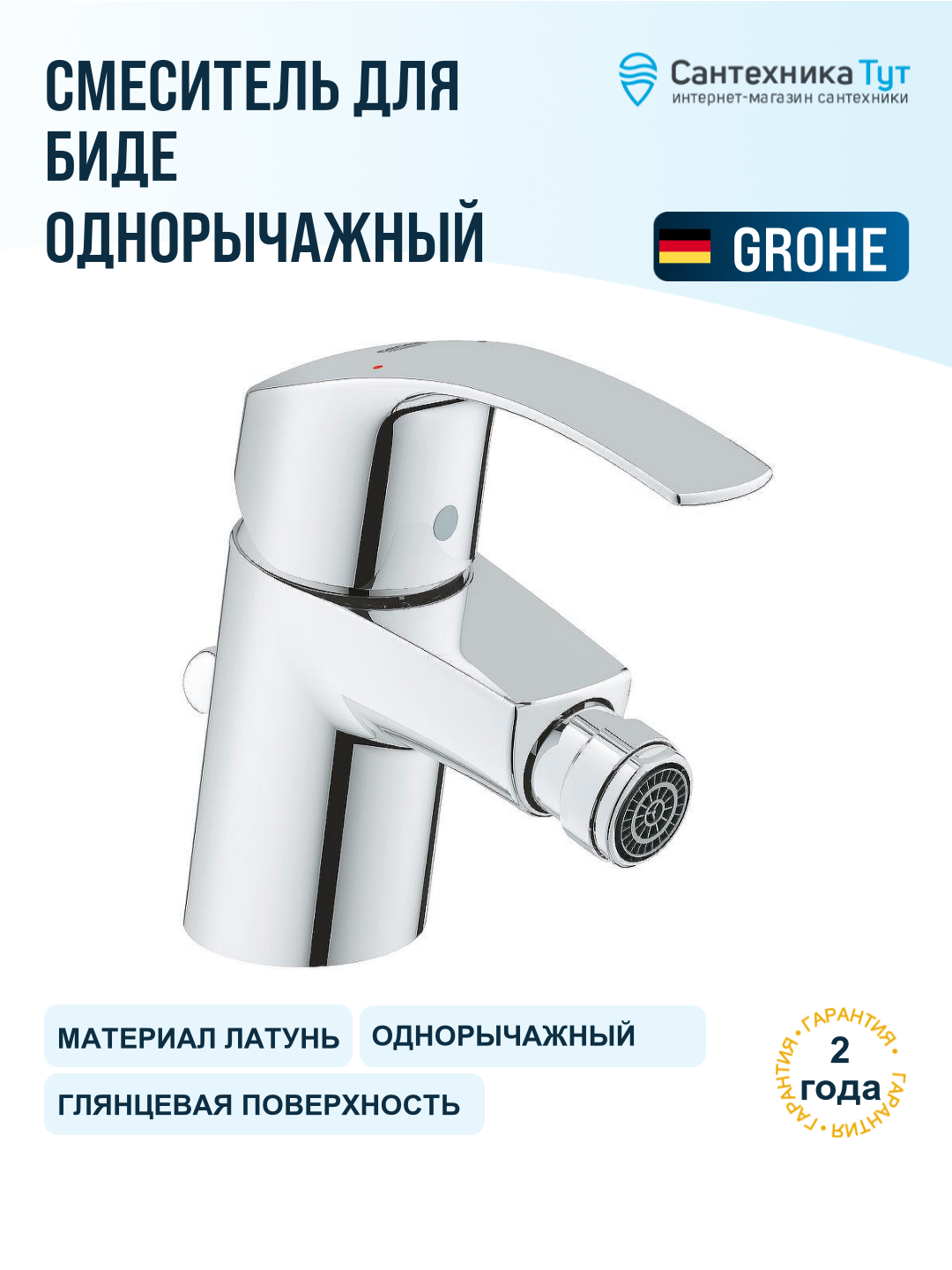 Смеситель для биде Grohe Eurosmart 32929002 Хром