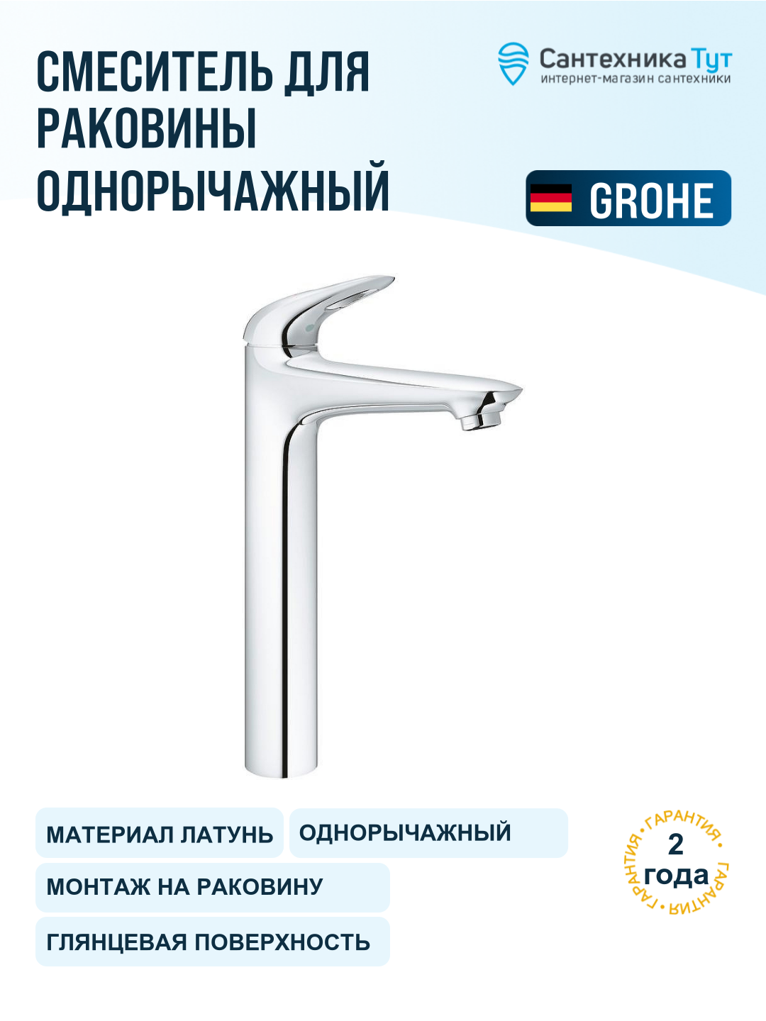 Смеситель для раковины Grohe Eurostyle 23570003 хром, рычажное управление, латунь