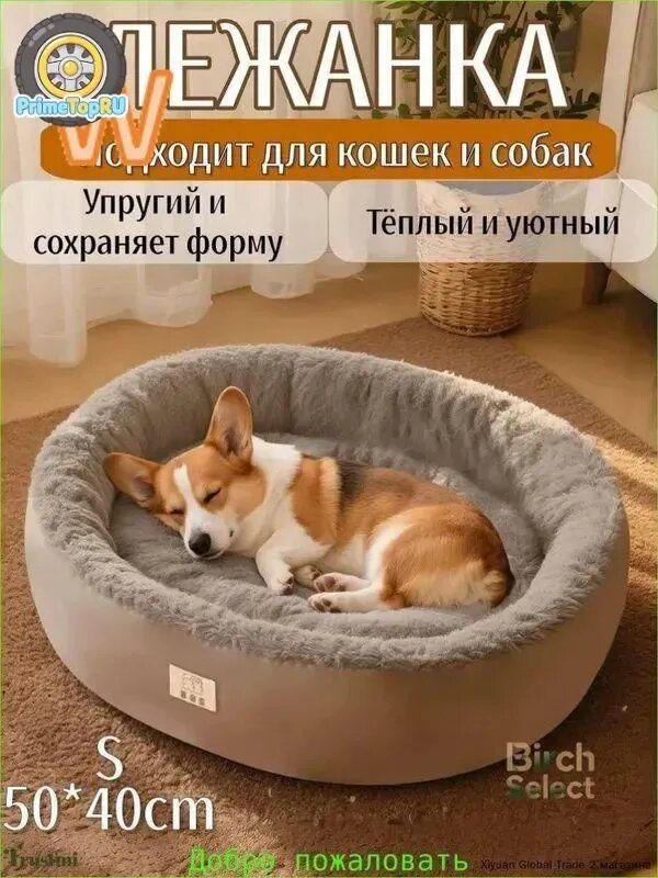 Лежанка для собак размером 50x40см (S), подходит для собак средних и крупных пород