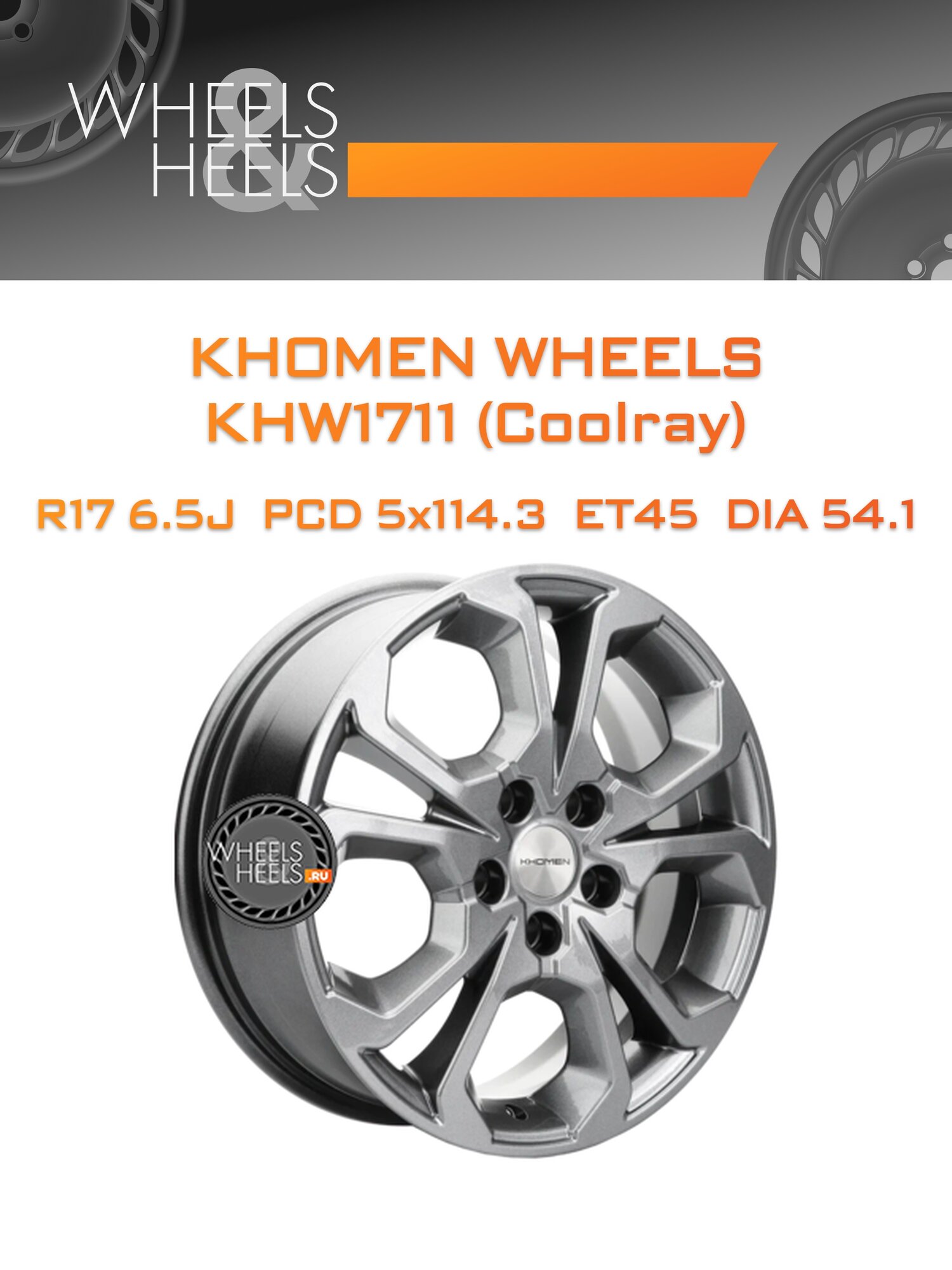 Диск автомобильный литой Khomen Wheels KHW1711 (Coolray) 17x6.5 5x114.3 et45 dia54.1 Gray