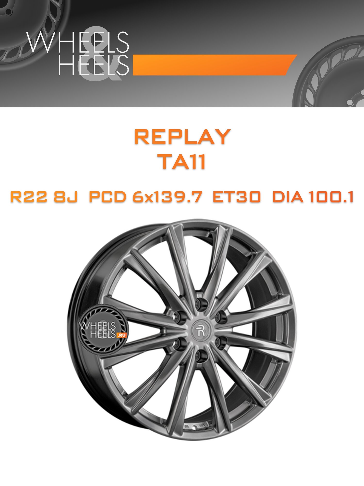 Диск автомобильный литой Replay TA11 22x8 6x139.7 et30 dia100.1 HPB