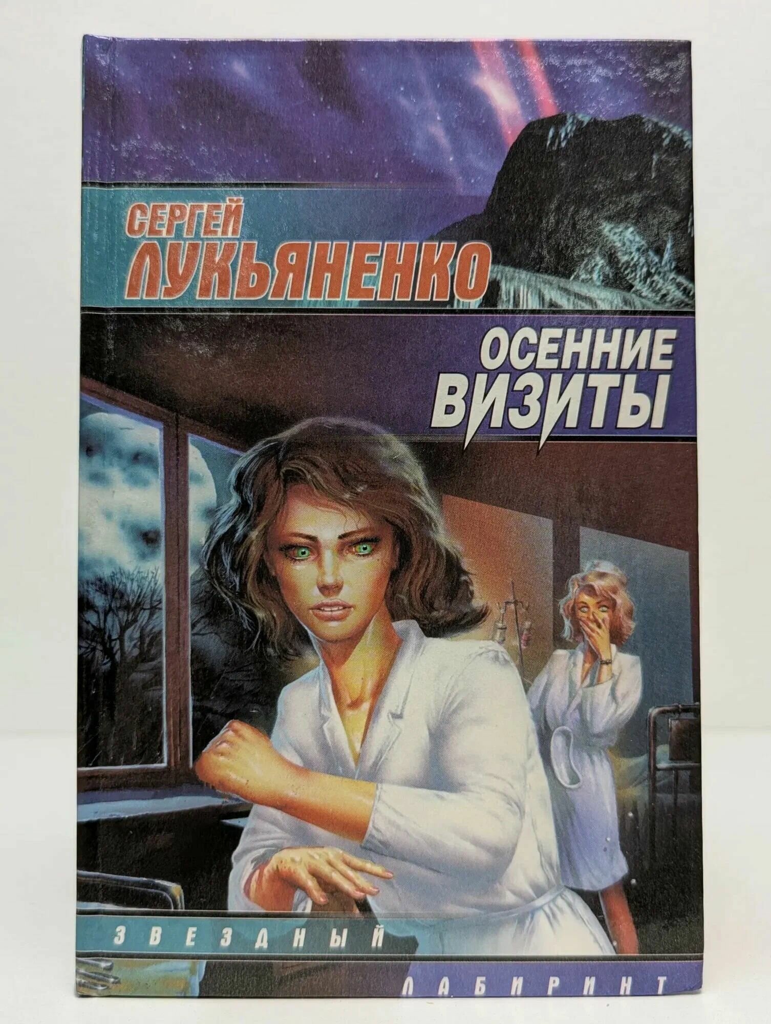 Осенние визиты