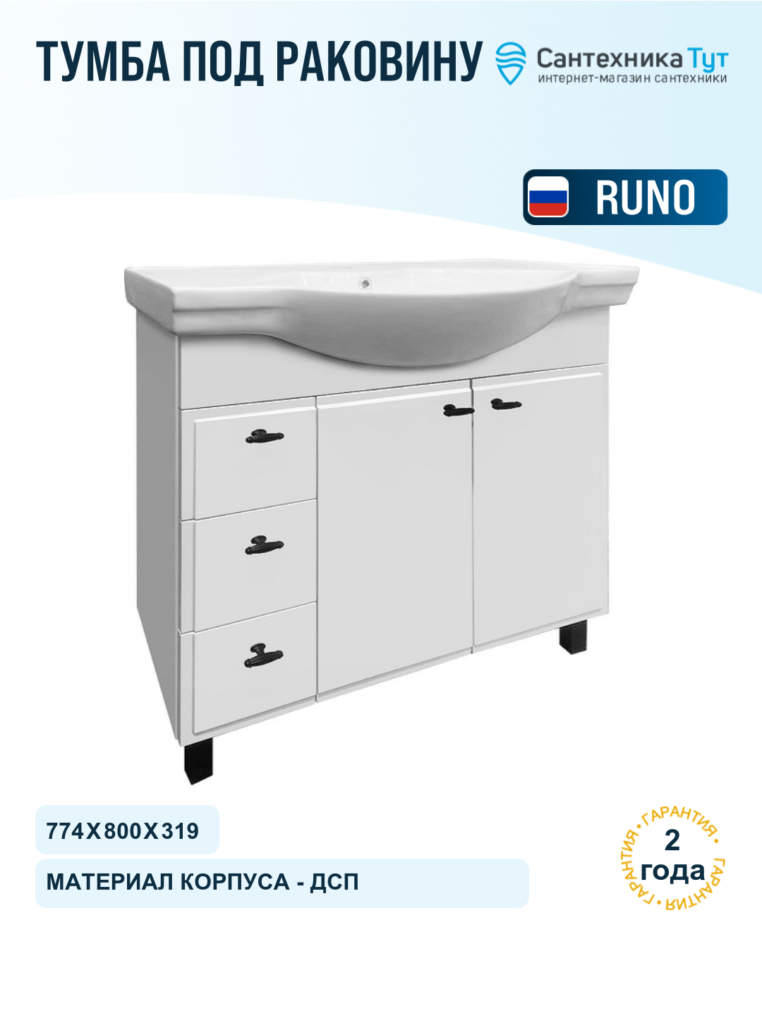 Тумба под раковину Runo Тау 80 00-00005167 цвет Белый